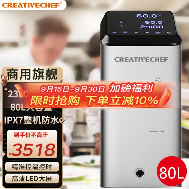 Creativechef 【西班牙】低温慢煮机商用SousVide真空恒温料理机2300瓦大功率牛排鸡排三文鱼烹饪料理棒 【商用慢煮机 ...