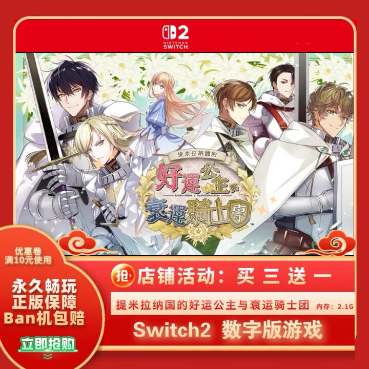 任天堂（Nintendo）正版Switch游戏 NS游戏卡带 游戏机数字版下载版 买二送一 提米拉纳国好运公主与衰运骑士团 标准版【图片 价格 ...