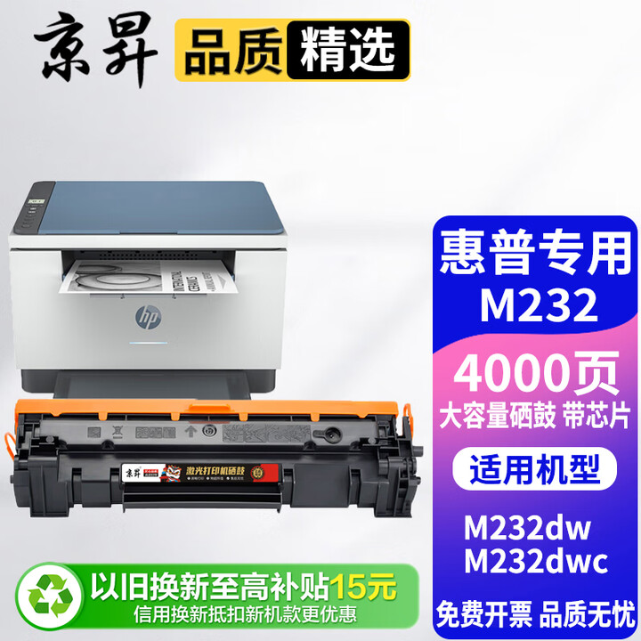 【京昇M232dw/dwc】京昇适用惠普M232-M237硒鼓laserjet mfp m232dw/dwc激光打印机HP粉盒M207 ...