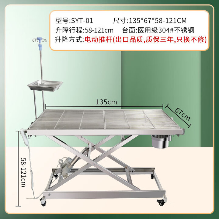 通用电动升降宠物手术台 宠物手术台不锈钢电动手术床院动物液压升降 电动手术台(大号)【图片 价格 品牌 报价】-京东