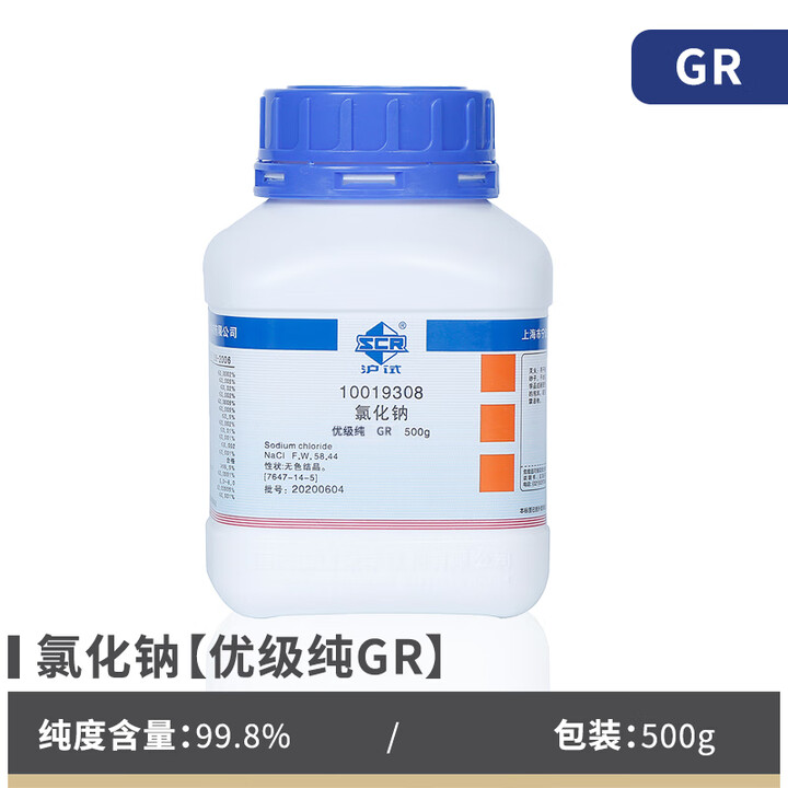 氯化钠 分析纯 国药沪试化学试剂NaCl AR 500g沪试含量99.8无色结晶500G 盐雾实验工业盐非食用盐高纯优级纯 优级纯 ...