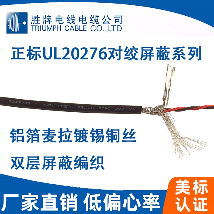 胜牌UL20276对双绞编织屏蔽26/24/22AWG护套线设备数据传输电缆线 22AWG 屏蔽 16芯【图片 价格 品牌 报价】-京东