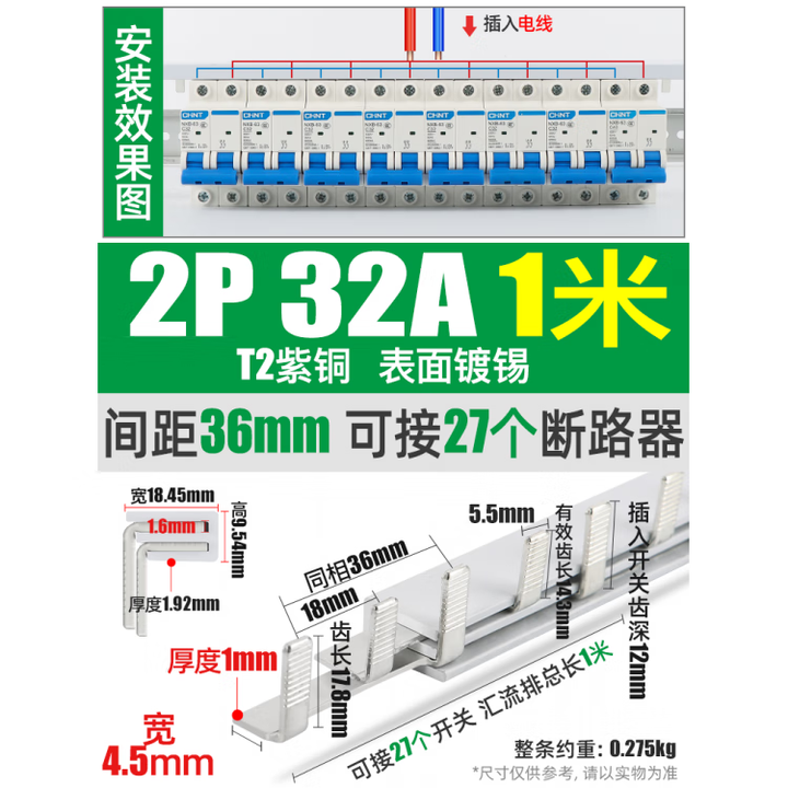 正泰（CHNT）正泰电气汇流排2P63A空开连接排断路器接线铜排跳线双进双出 2P_32A(1米连27个开关)【图片 价格 品牌 报价】-京东