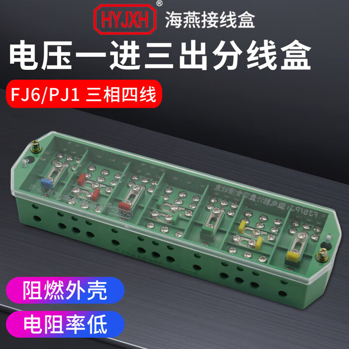 海燕FJ6/型 三相四线电能计量联合绿色接线盒DFY-1B 3*4【图片 价格 品牌 报价】-京东