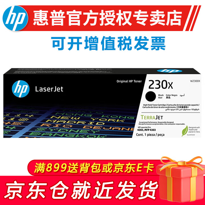 惠普（HP）230A硒鼓W2300A 适用于M4203dw M4303dw M4303fdw W2300X黑色硒鼓（约7500页）【图片 价格 ...