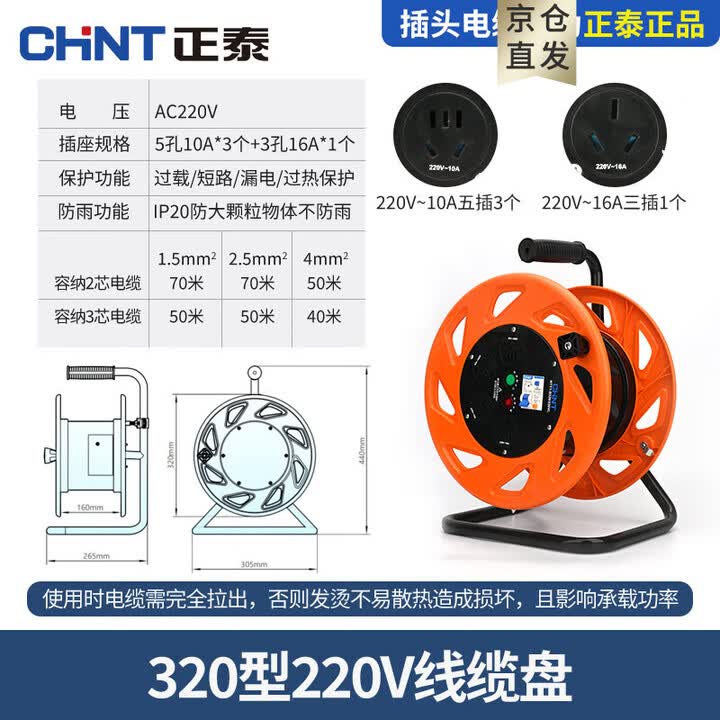 正泰（CHNT）线缆盘卷线盘插座线滚子移动电缆盘拖线盘电线绕线盘接线电源盘空盘320型220V 320型220V【线缆盘空盘】【图片 价格 ...