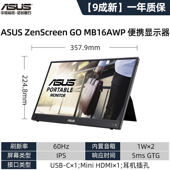华硕（ASUS）MB166B/MB16AWP/MB16AHP/MB16AMT可携式显示器外接显示屏 9新MB16AWP丨15.6英寸丨IPS丨 ...