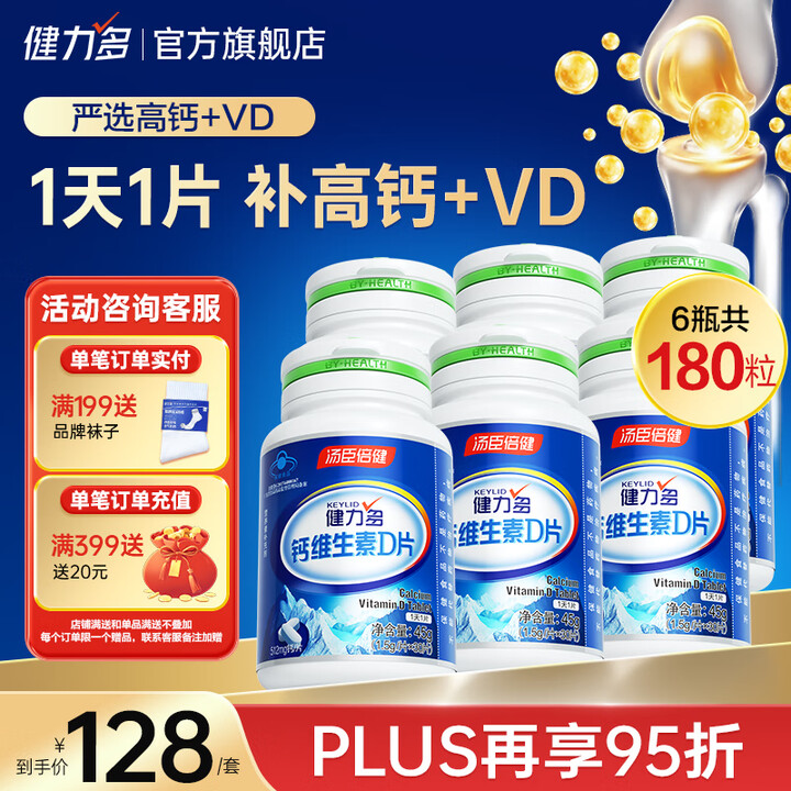 健力多钙片中老年补钙 维生素d成人 儿童青少年孕妇钙片维生素d3碳酸钙 【家庭囤货装】钙VD片6瓶*30片（180天量）【图片 价格 品牌 ...