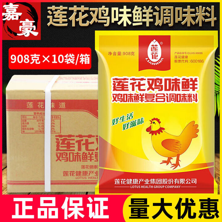 莲花鸡味鲜调味料908g10袋大袋商用家用鸡精味精粉炒菜煲汤饭店 908g*10味精粉炒菜煲汤饭店【图片 价格 品牌 报价】-京东