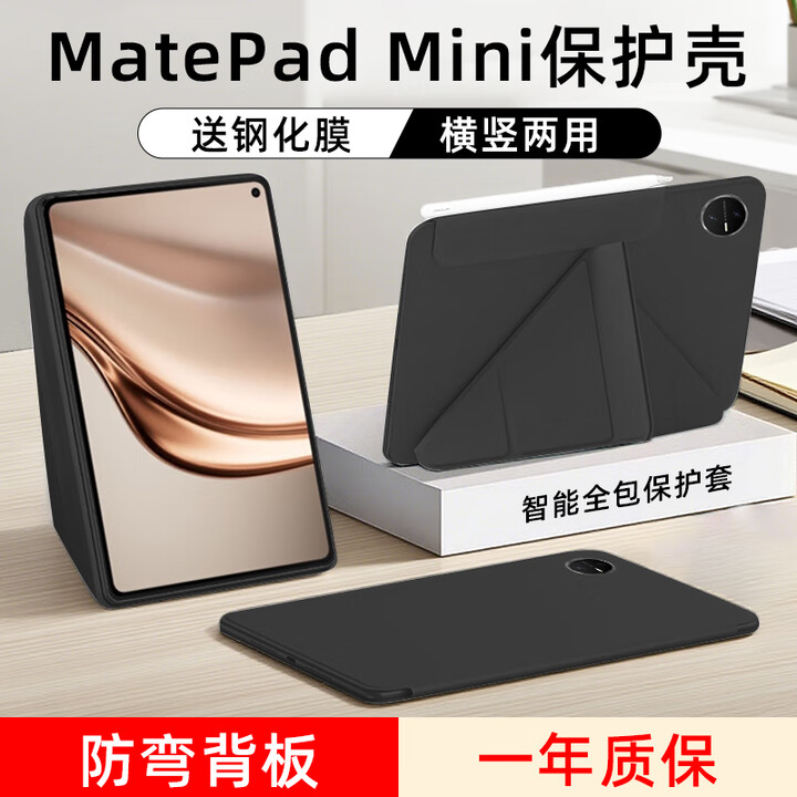 KONGHU适用华为MatePad Mini保护壳8.8英 寸Mini 保护套 2025 款新款全包搭扣硬壳3+y型防弯保护皮套防摔 【黑色 ...