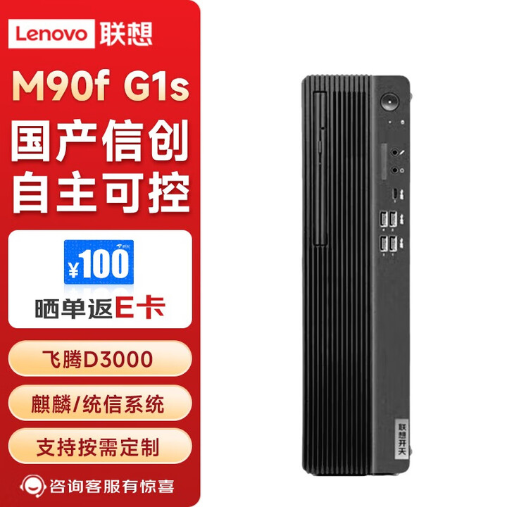 【联想M90f G1s】联想开天M90f G1s国产化信创商用办公台式机电脑麒麟民版 飞腾D3000 16G内存 512G固态【行情 报价 ...