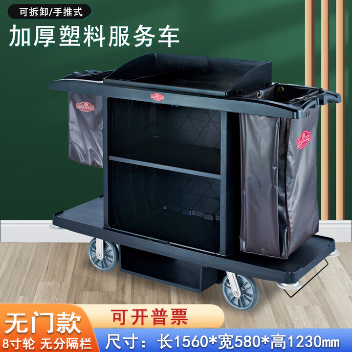 GNF南方五星级酒店客房塑料服务车布草车手推车清洁车民宿宾馆房口车 8寸轮无门 SFC-01【图片 价格 品牌 报价】-京东