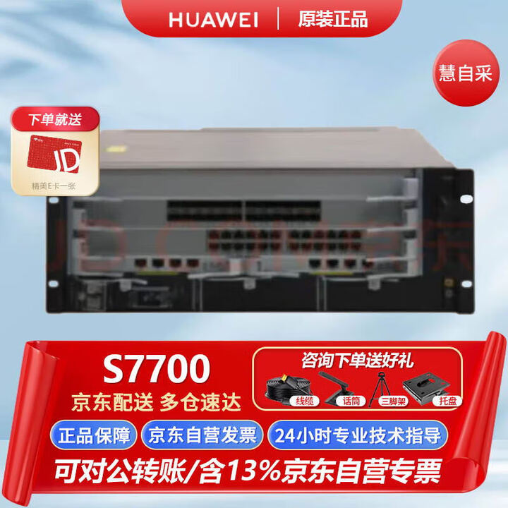 【华为S7703】华为(HUAWEI)网络配件 S7703总装机箱，S7703 主控处理单元D*2，(X6E,RJ45,PoE++)*1 ...
