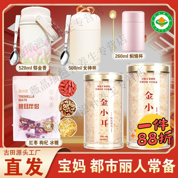 甄选银耳焖泡即食送焖烧杯 本草银耳金燕糯耳免煮送焖烧杯 80·g金罐+大女神杯+勺+80·g伴侣+礼袋 本草银耳【金小耳】【图片 价格 品牌 ...