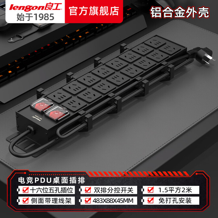 良工（lengon）钣金PDU插排电竞多孔位机柜插座多功能桌面桌搭插线板带理线架快充USB可选配 16位双排分控+双断开关 送无痕贴+理线架 ...