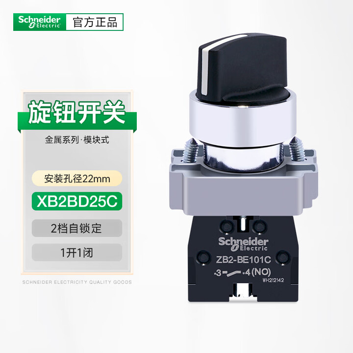 【施耐德电气XB2BD25C】施耐德电气两档选择开关XB2BD25C 二位金属旋钮开关自锁1开1闭触点22mm【行情 报价 价格 评测】-京东