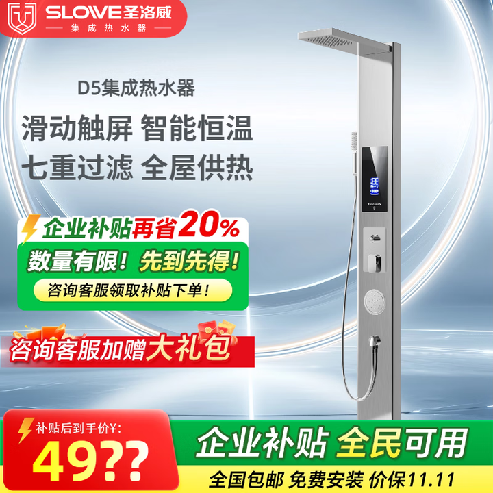 圣洛威集成热水器D5一体式淋浴屏七重过滤智能恒温变频速热家用3秒即热式电热水器洗澡机 5500W 咨询客服领20%补贴【拉丝银】【图片 价格 ...