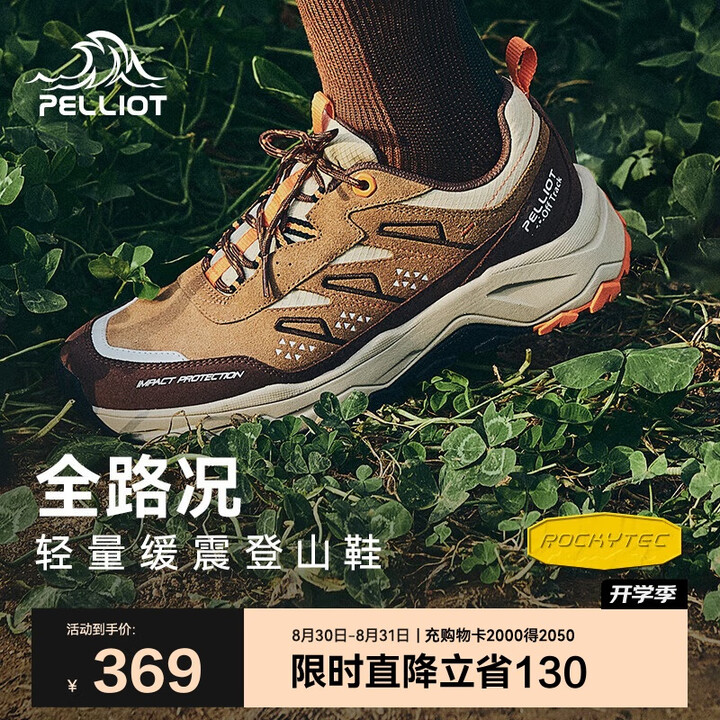 【伯希和12411908】伯希和（Pelliot）户外登山徒步跑鞋男女运动鞋子缓震耐磨防滑休闲鞋11411907男棕41【行情 报价 价格 评测】-京东