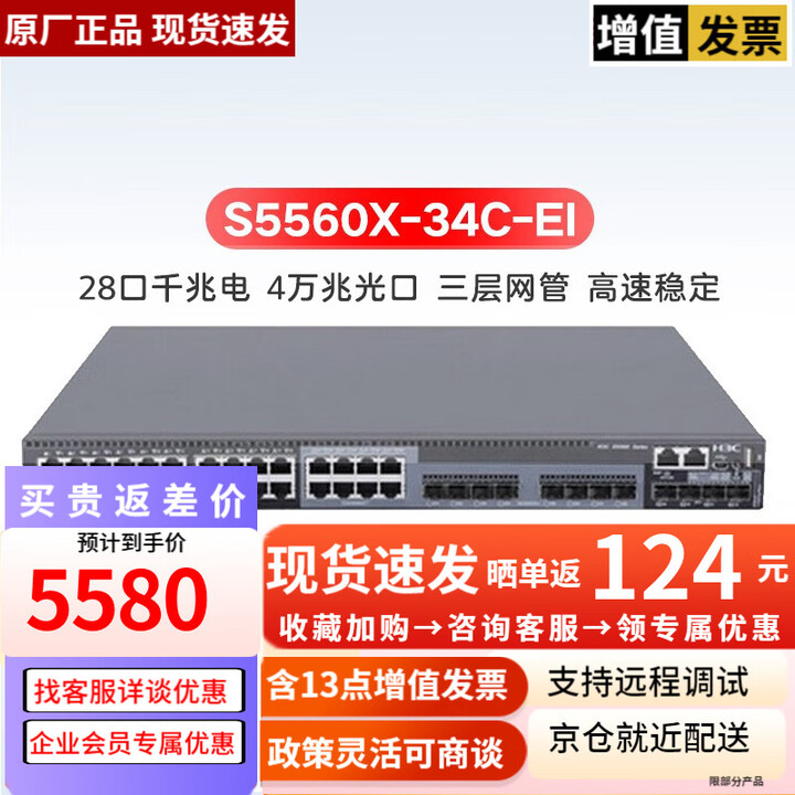 华三（H3C）S5560系列24口48口千兆万兆三层网管企业级网络核心交换机 S5560X-34C-EI 单主机 24口千兆【图片 价格 品牌 ...