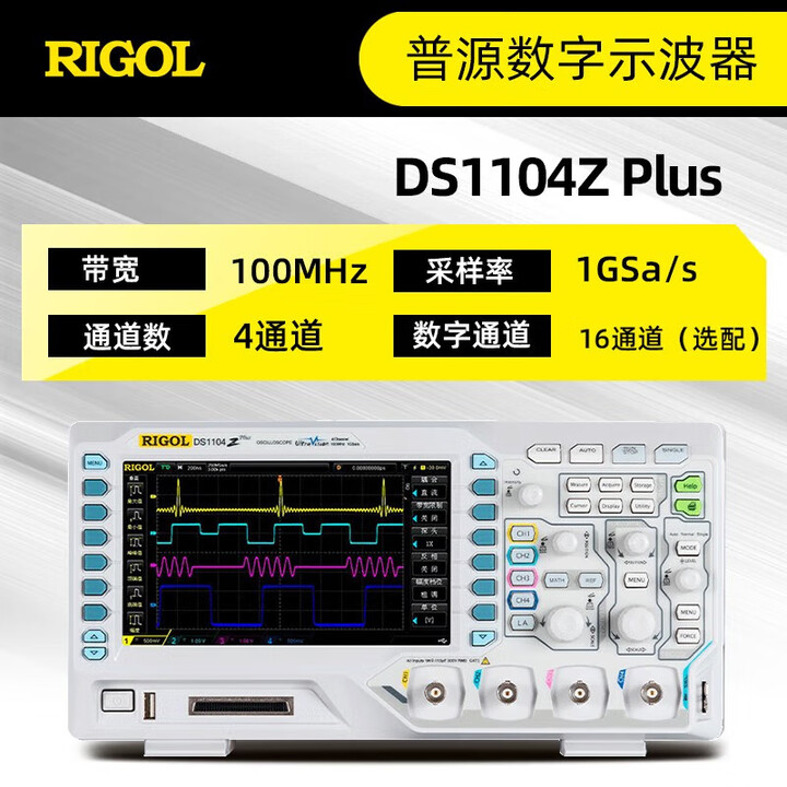 RIGOL普源DS1104Z Plus示波器100M带宽四通道带逻辑接口数字通道信号源 DS1104Z Plus【图片 价格 品牌 报价】-京东