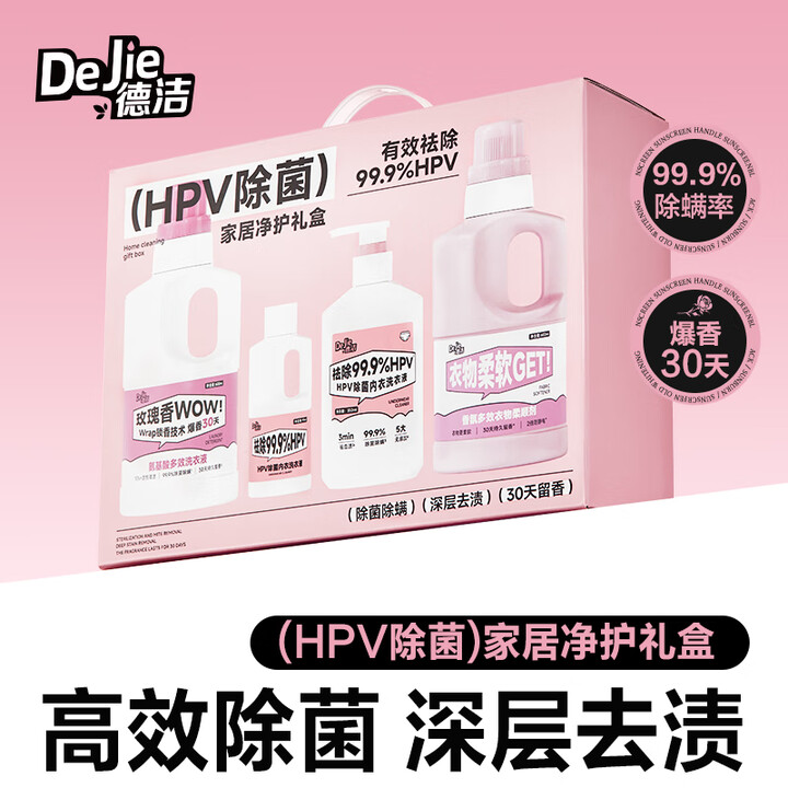 德洁（DeJie）洗衣香氛家居净护礼盒 持久留香去渍除菌除螨柔顺防静电 官方正品 家居净护礼盒【图片 价格 品牌 报价】-京东