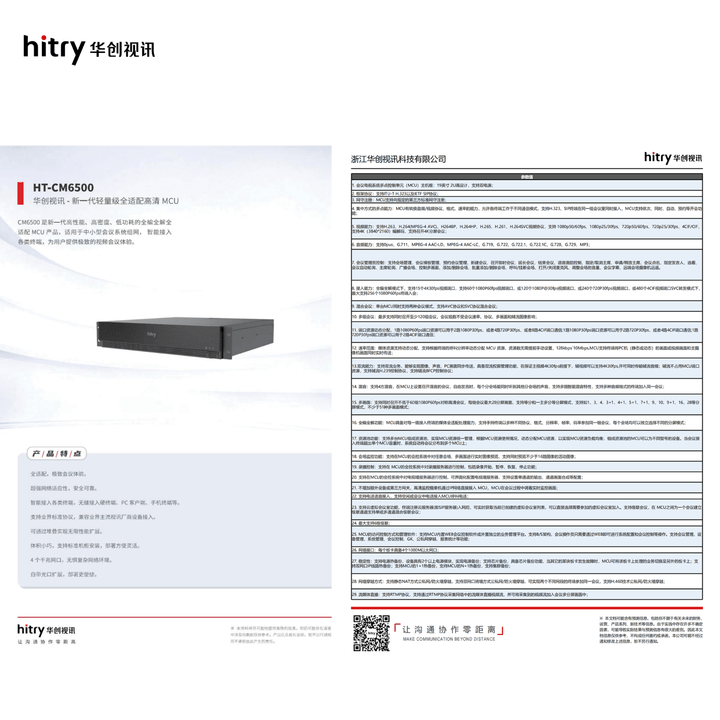 hitry华创视讯国内华创会议电视系统多点控制单元（MCU）HT-CM6500 含90路1080p60授权 标准版【图片 价格 品牌 报价】-京东