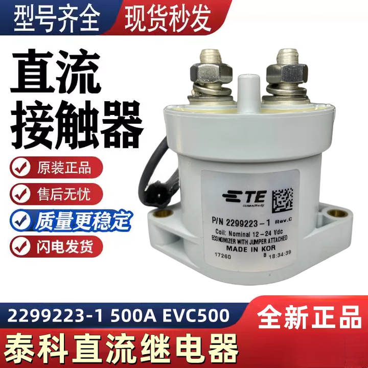EV200AAANA 1618002-7 高压直流继电器 新能源汽车接触器 EVC500 2299223-1【图片 价格 品牌 报价】-京东