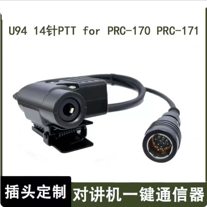 【川微宝转接】川微宝U94发射按键开关适用PRC-170 PRC-171PRC170电台模型战术【行情 报价 价格 评测】-京东