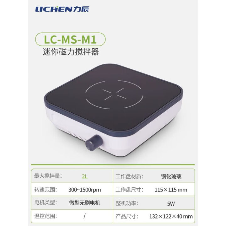 力辰加热磁力搅拌器实验室恒温迷你小型磁力搅拌机多联大容量转子 【2L】LC-MS-M1 迷你款【图片 价格 品牌 报价】-京东