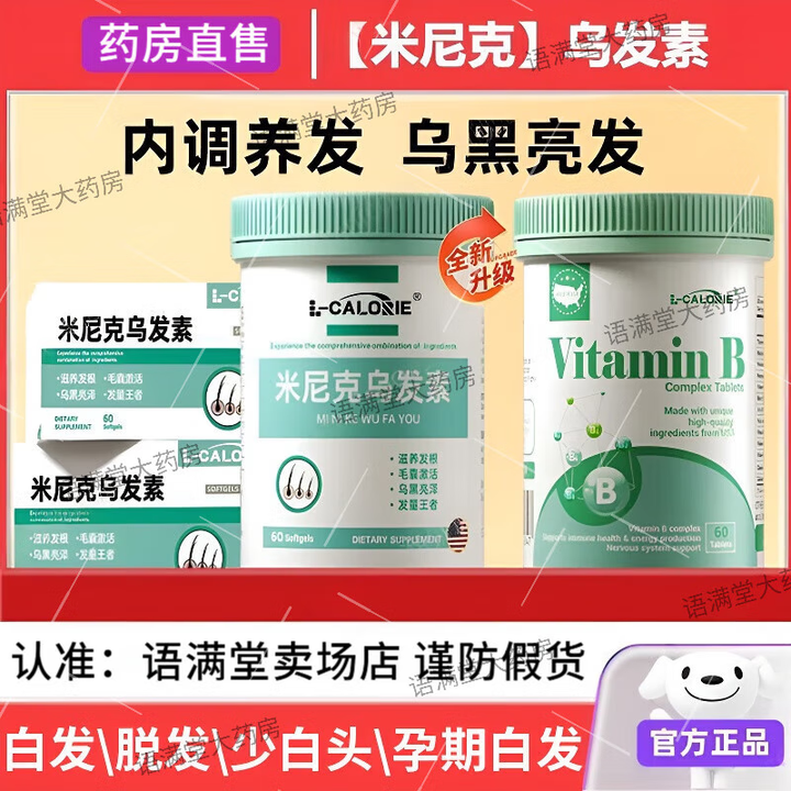 L-CALORIE搭米尼克乌发素Minicoo【唯一旗舰店】生物素养发维生素黑维生素 1瓶【图片 价格 品牌 报价】-京东