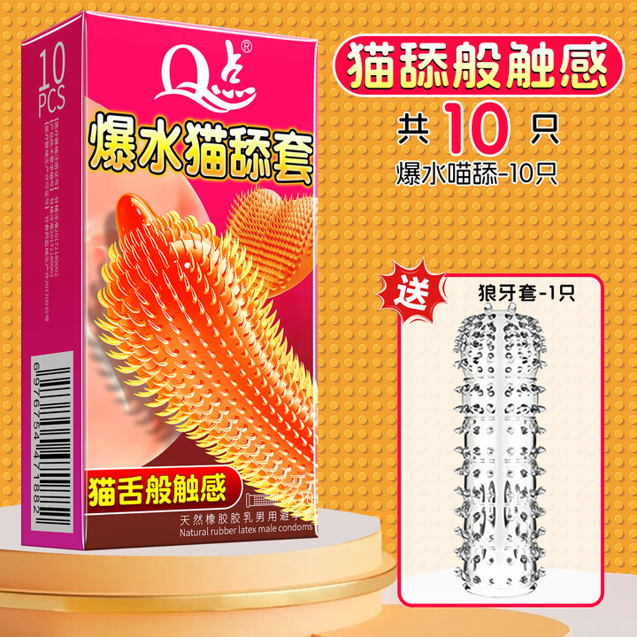 Q点猫舌大颗粒情趣狼牙刺激避孕套女性秒喷套带刺阴延时快潮安全套tt 猫舔般触感【10只】爆水猫舌10只；赠狼牙套1只【图片 价格 品牌 报价】-京东