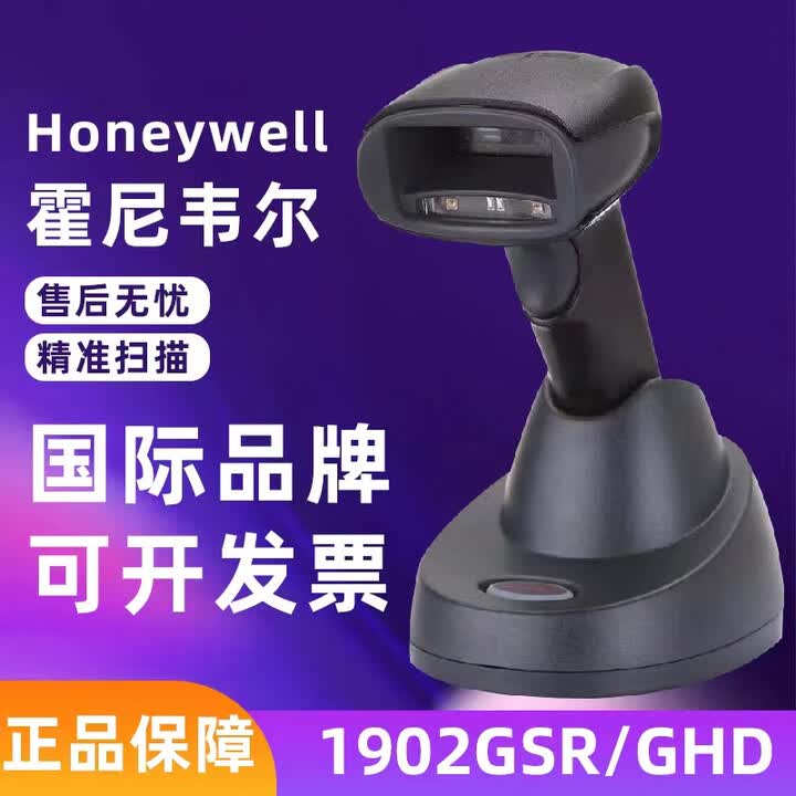 霍尼韦尔（Honeywell）1902工业级高精二维无线扫码枪，1902GHD1902GSR1902C扫描枪 1902GHD-USB接口【图片 ...