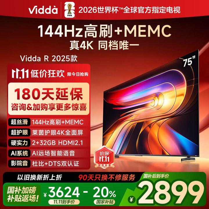 【Vidda75V1Q-R】Vidda 海信电视75英寸 R75 2025款 一级能效 144Hz高刷 2+32G 换新家电国家补贴液晶游戏电视75V1Q-R【行情 报价 价格 评测】-京东