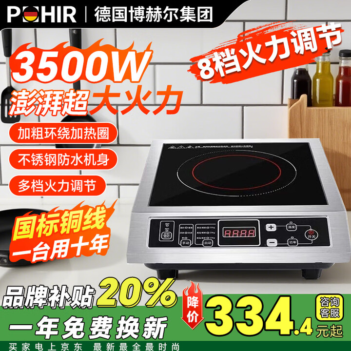 博赫尔 POHIR商用大功率电磁炉5000w猛火平凹面家用饭店食堂电炒炉商业电磁灶220V 【3500W平面】进口机芯按键款220V【图片 ...