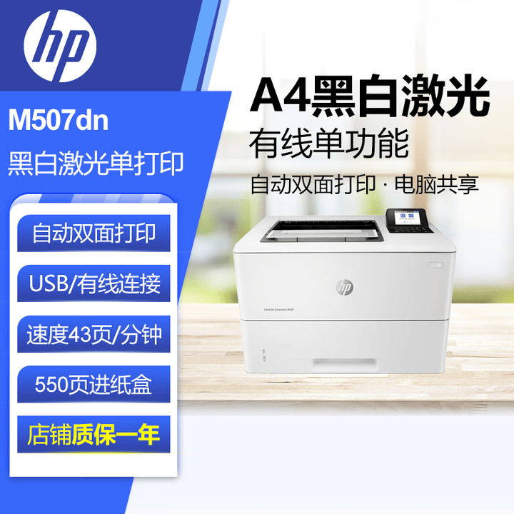 惠普（HP）M507n M507dn A4高速黑白激光单打印 单功能打印机 家用商务办公 自动双面 多台电脑共享 商务办公 M507dn【有线 ...
