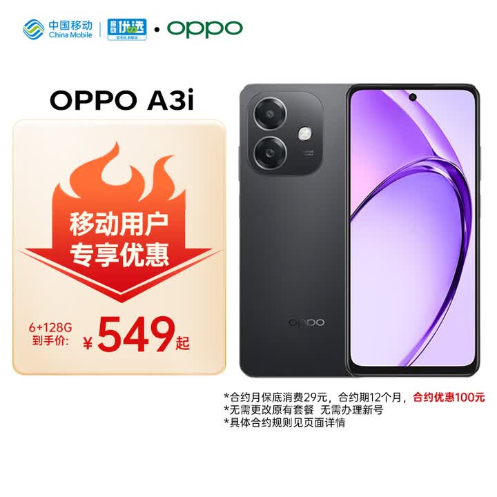 【OPPOA3i】OPPO A3i 6GB+128GB 静夜黑 超硬核耐用战神 5100mAh 45W 闪充 5G手机【行情 报价 价格 评测】-京东