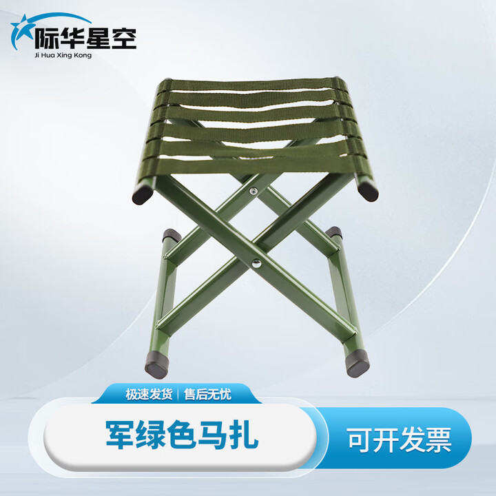 【际华星空MZ-01】际华星空织带马扎户外便携训练折叠小凳子军绿色马扎 35小号军绿【行情 报价 价格 评测】-京东