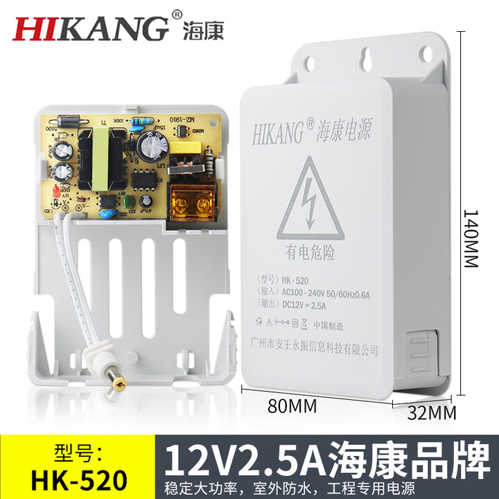 海康监控电源12V2A室外防水摄像头通用抽拉盒收纳直流变压适配器 海康HK-520（12V2.5A）【图片 价格 品牌 报价】-京东