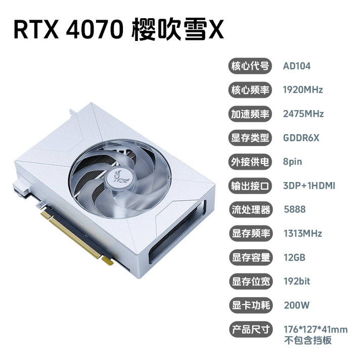 ZEPHYRZEFU西风显卡（ZEPHYR）GeForce RTX4070 12G樱吹雪X ITX 单风扇4070 CNC工艺 电竞游戏设计 ...