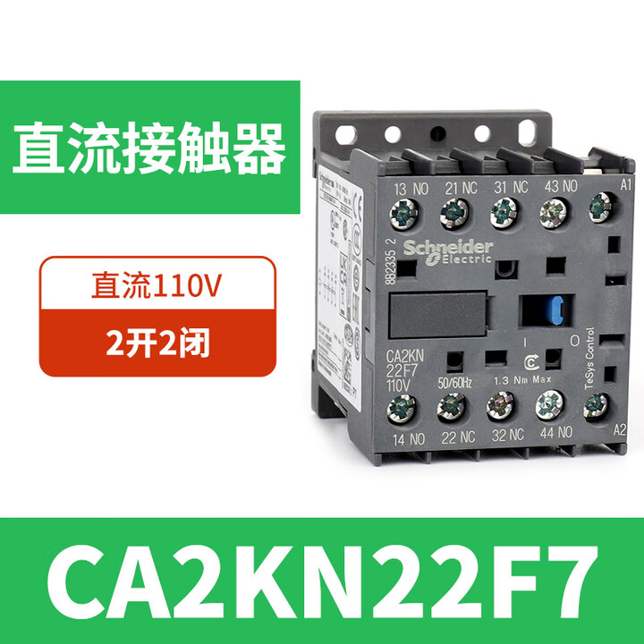 施耐德接触器CA2KN22B7 CA3KN31BD CA4KN40BW3 CA2KN31P7 220/24V CA2KN22F7【2开2闭 ...