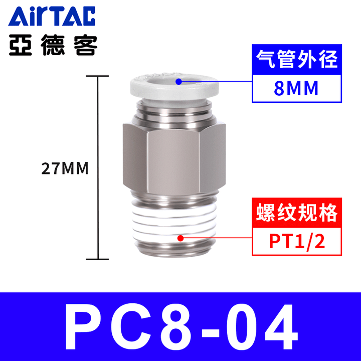 亚德客（AIRTAC）气管快插接头APC4M5 BPC601螺纹直通PC8-02 1003 1204 1606 PC804【图片 价格 品牌 ...