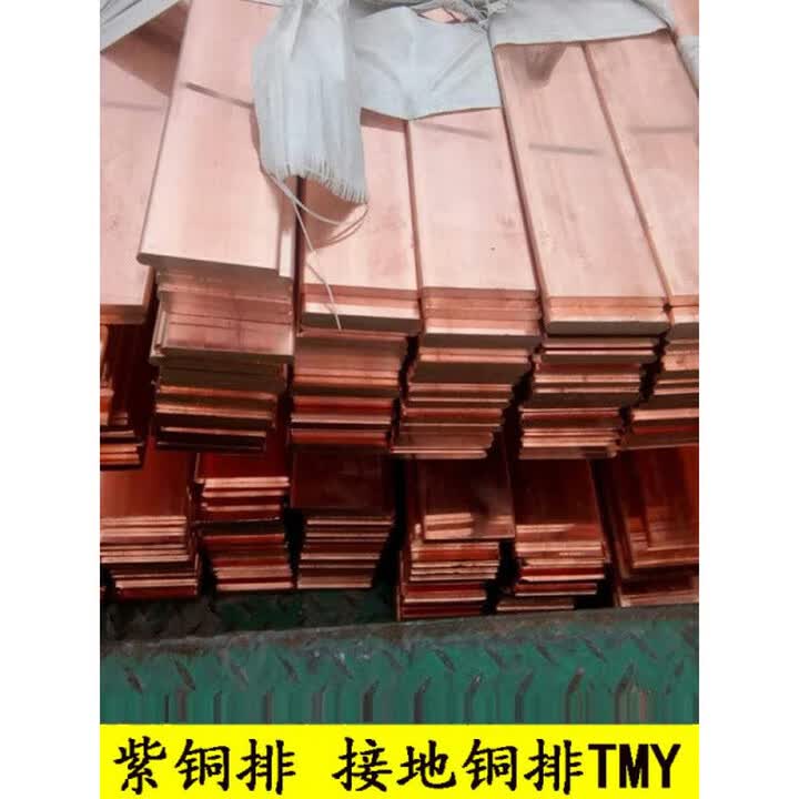 第鑫铜排T2紫铜排扁条红铜板铜母线排镀锡铜排紫铜板接地铜排TMY 5*50*1米【图片 价格 品牌 报价】-京东