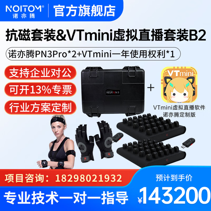 诺亦腾 NOITOM Perception Neuron 3 Pro无线惯性动作捕捉设备系统 数字人创作虚拟直播 PN3Pro抗磁套装 ...