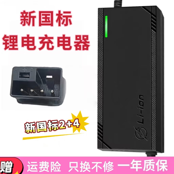 新国标锂电池电动车锂电池充电器24V3A36V48V2A54.660V67.272V84V 新国标锂电池2+4插口 72V3A-输出84.0V ...