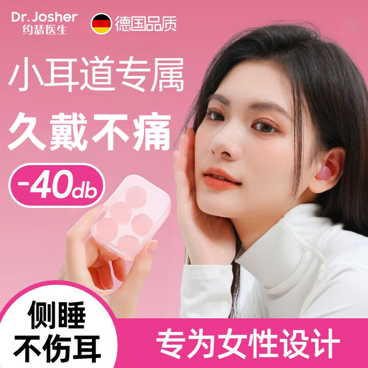 DR.JOSHER 约瑟医生女士耳塞小耳道降噪防噪音睡眠睡觉专用超强隔音呼噜不伤耳朵侧睡 高透粉-可塑型【3副6枚装】【图片 价格 品牌 报价】-京东