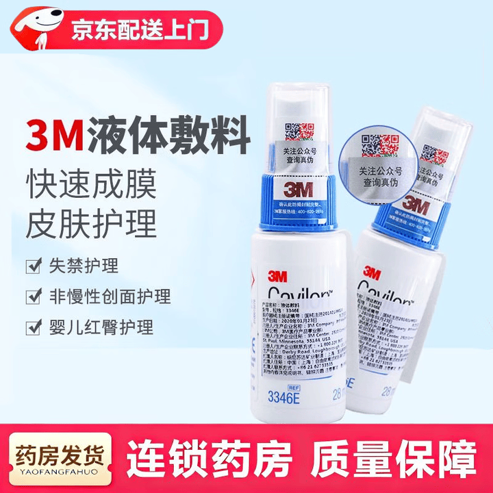 3M液体敷料伤口美国3346E喷雾3343医用造口皮肤保护膜剂cavilon 1瓶3346E液体喷雾剂（带防伪）【图片 价格 品牌 报价】-京东