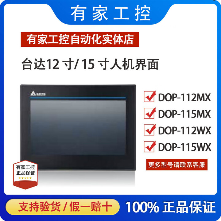 台达（DELTA）触摸屏/人机界面12寸15寸DOP-112WX/DOP-112MX/115WX/115MX DOP-112MX【图片 价格 ...