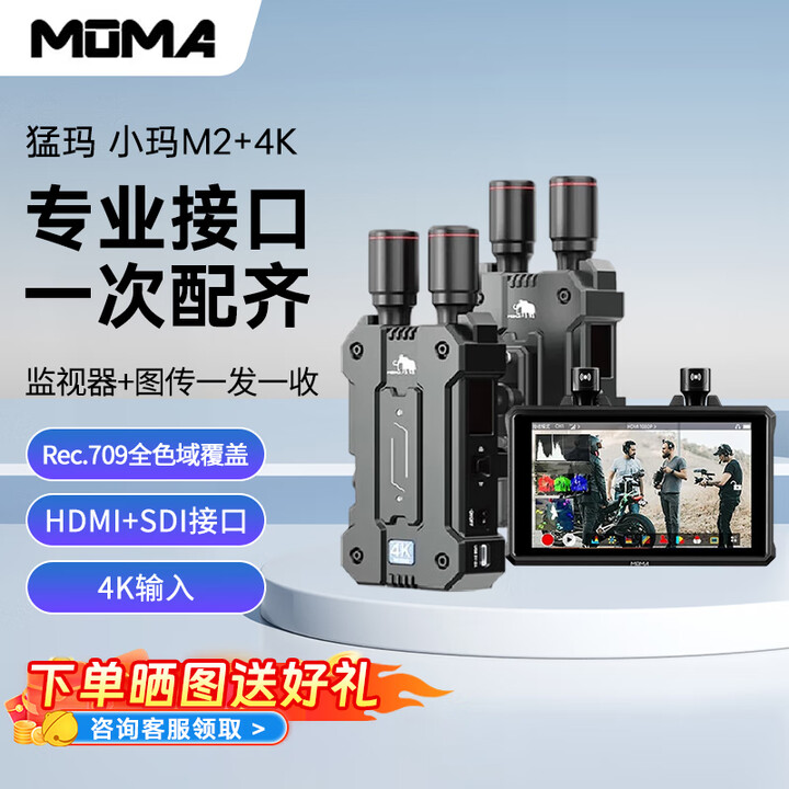 【猛玛小玛M2】猛玛（MOMA） 小玛M2图传监视器+小玛4K发射器 4K摄像传监视器单反微单外接猛犸M1升级显示屏兼容400spro【行情 ...