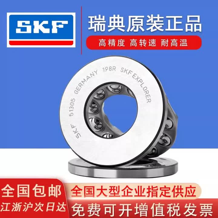 SKF进口平面压力推力球轴承51206 51207 51208 51209 51210 51211 SKF 51210【图片 价格 品牌 报价】-京东