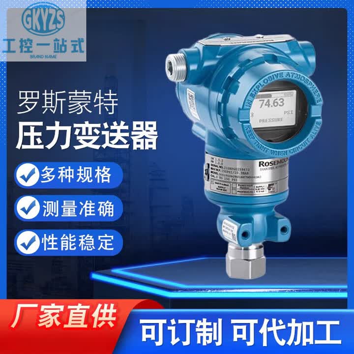罗斯蒙特压力变送器3051TG/GP高精度差压变送器 3051CG(罗斯蒙特原装)【图片 价格 品牌 报价】-京东